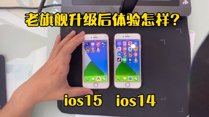 iphone老款机型升级ios15后,变得多卡?拿六年前6s试试