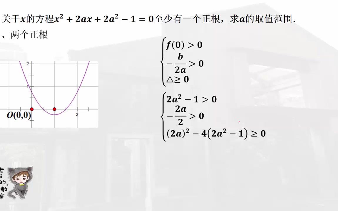 00566-wl-9-C05-一元二次方程根的分布之至少一个正根