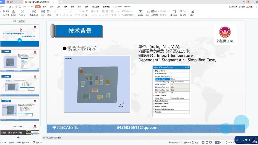 宁老师cae团队:基于ANSYS电路板瞬态和稳态热分析