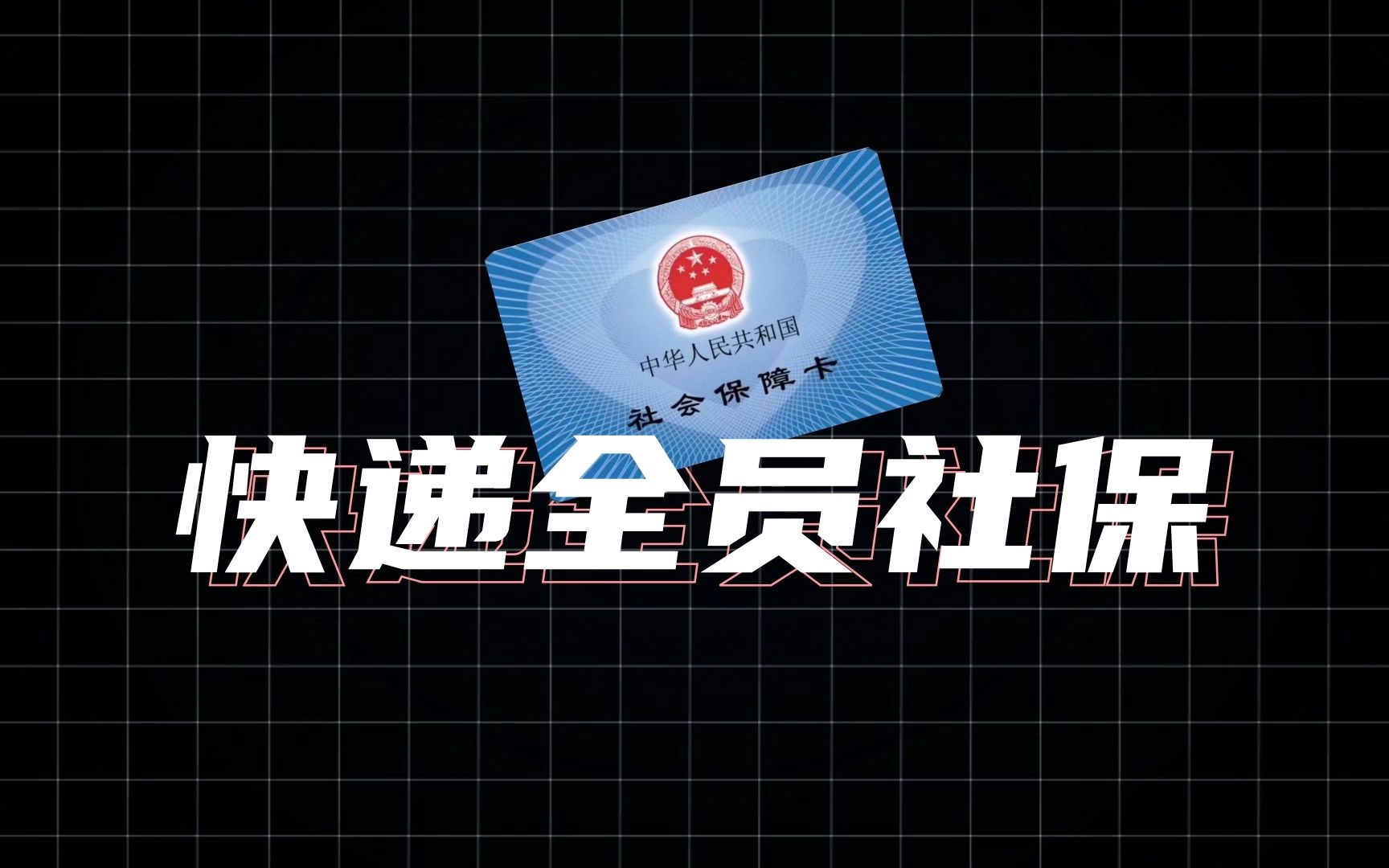 快递小哥「共同富裕」? 王卫、赖梅松等快递大佬集体表态,义乌快递...