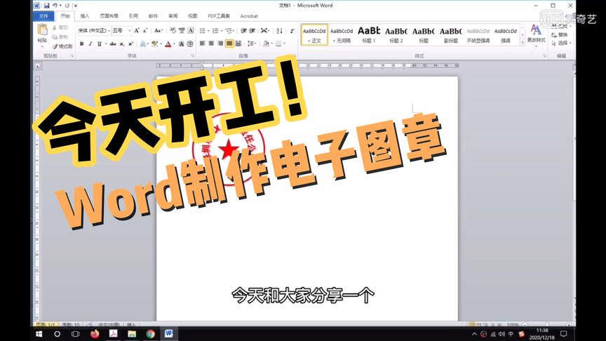 办公软件制作电子图章,word、Excel均可制作