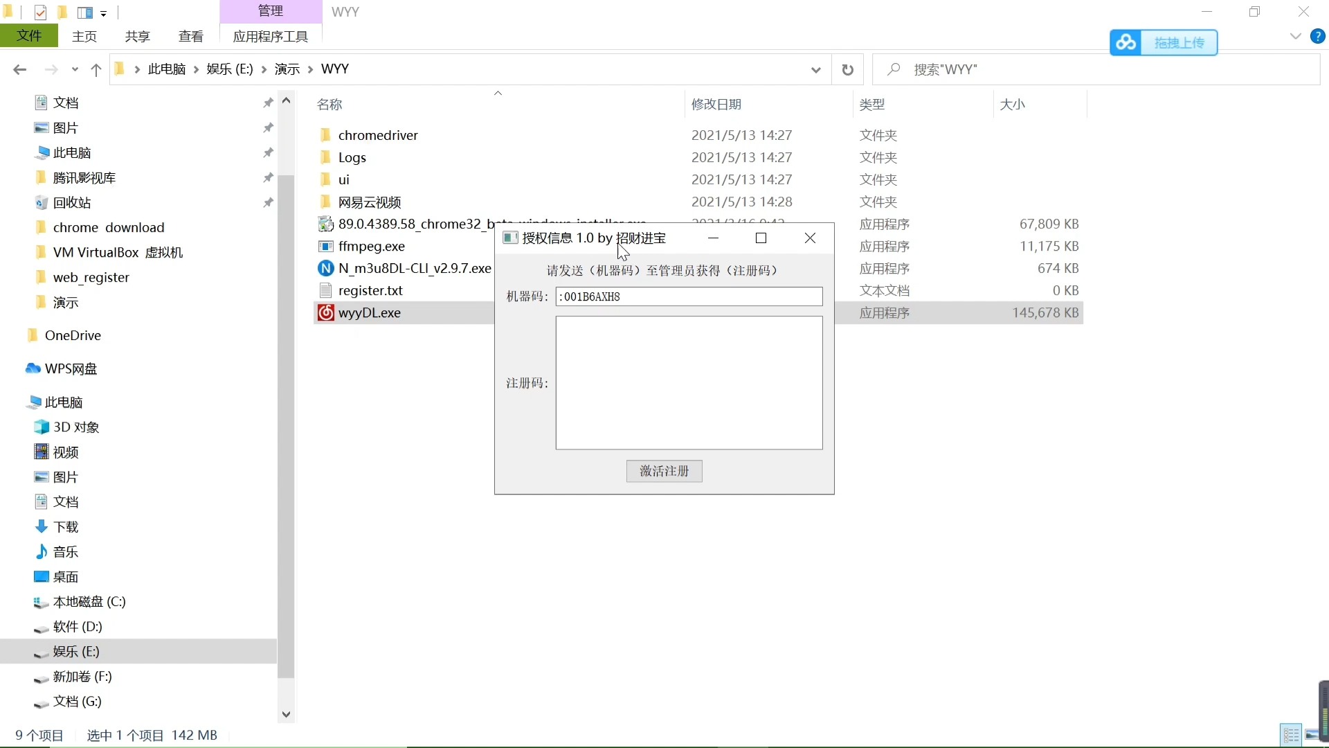 网易云课堂视频下载工具使用教程