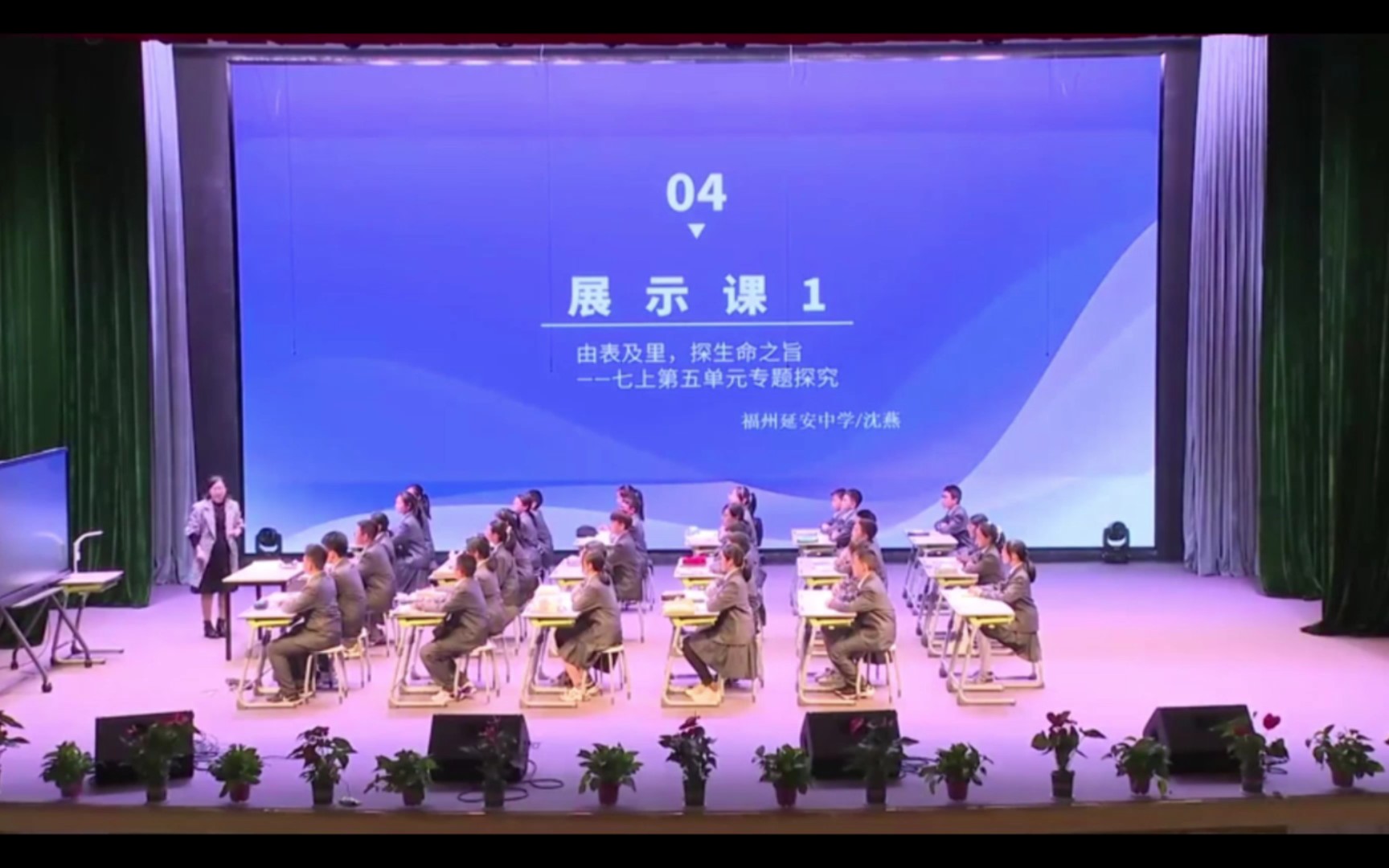 “单元整体教学”专题研究 七上第五单元 以情境化任务整合语文要素