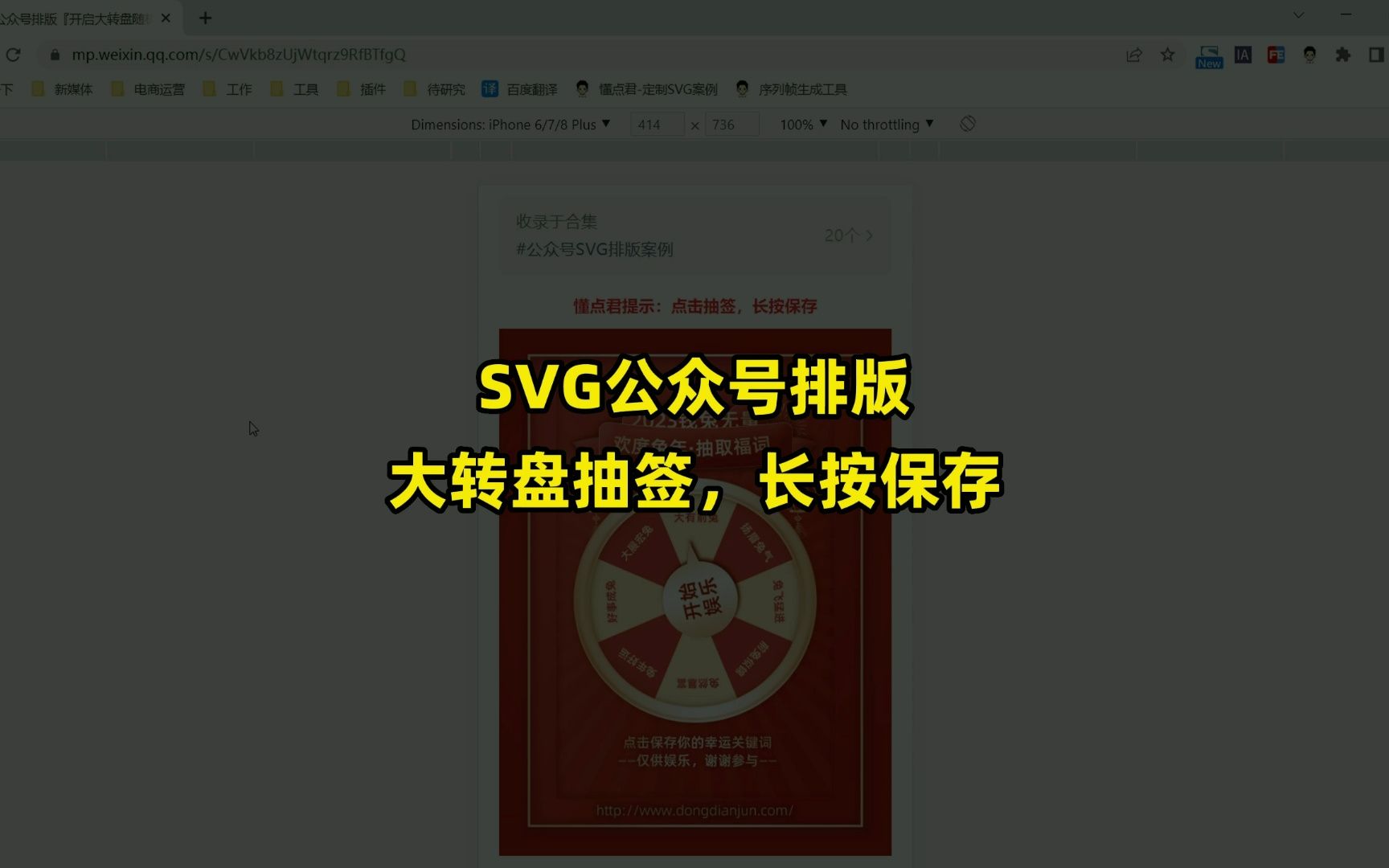 SVG公众号排版『开启大转盘随机抽签,长按保存抽取结果』