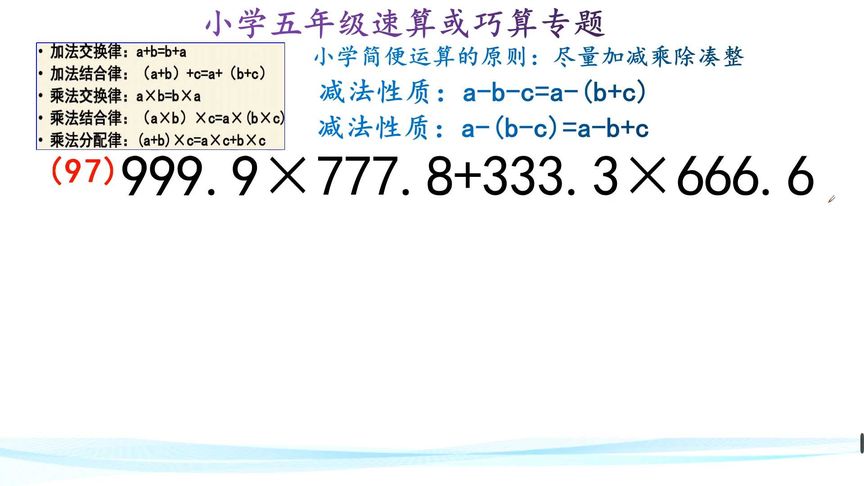五:999.9×777.8+333.3×666.6=?你能用简便方法做出来吗?