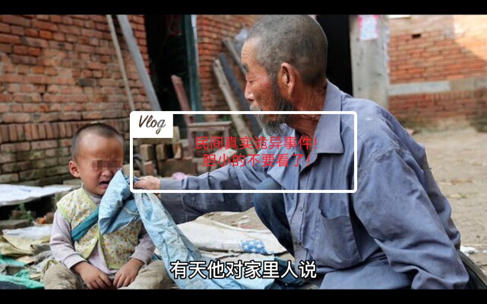 民间真实诡异事件!胆小的不要看了!