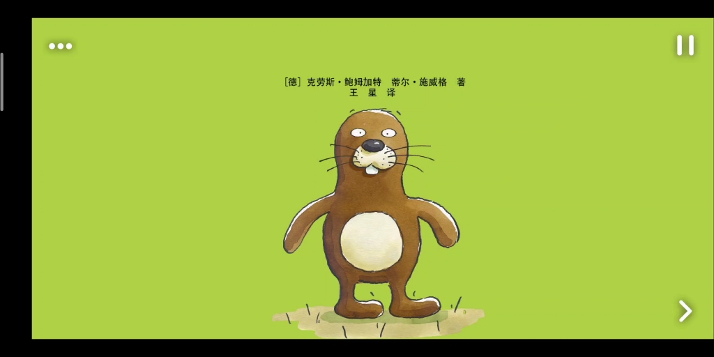 小熊人晚安绘本故事《没有耳朵的兔子》
