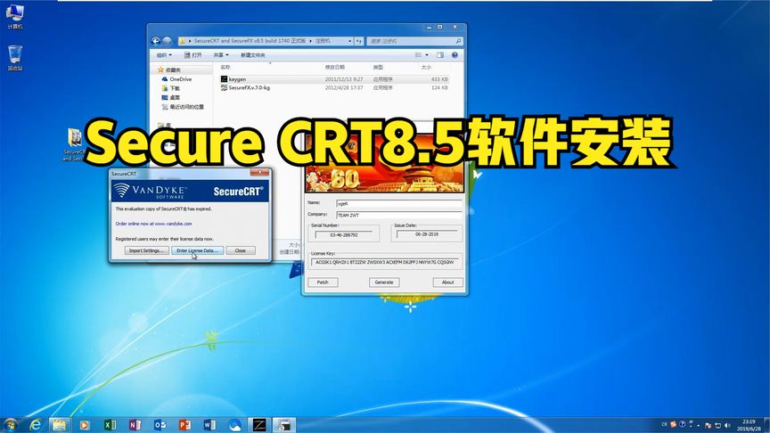 Secure CRT 8.5软件安装