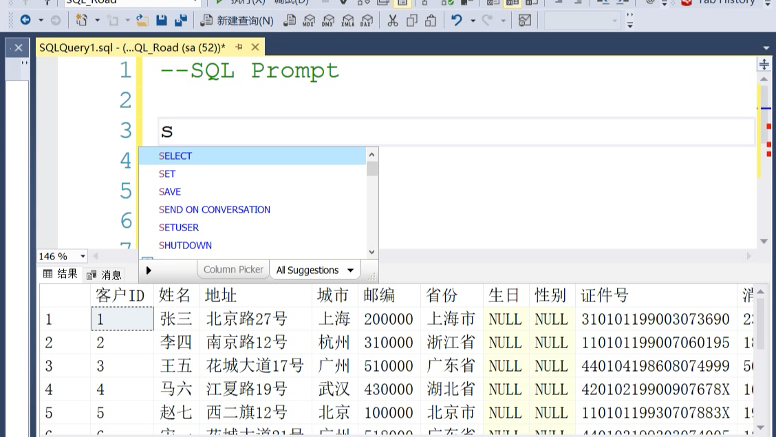 推荐一款好用的SQL Server 插件