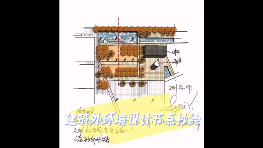 景观手绘～建筑外环境规则设计～风景园林考研～ipad手绘～