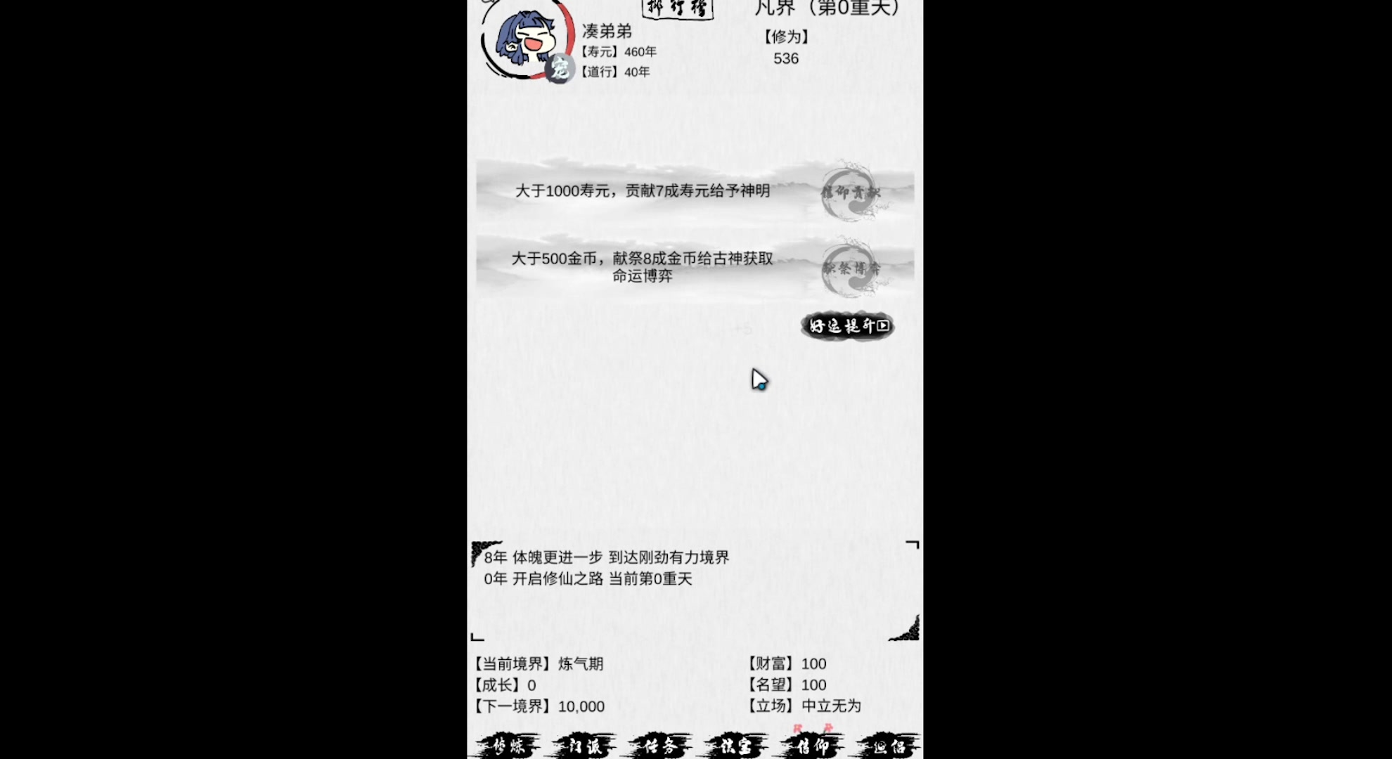 不一样修仙-游戏鉴赏-30