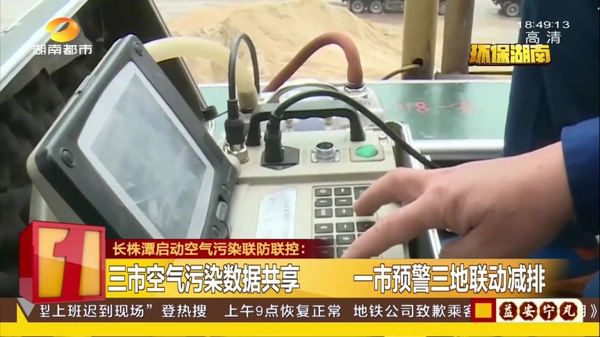环保看湖南!长株潭三市空气污染数据共享,都有哪些新变化?