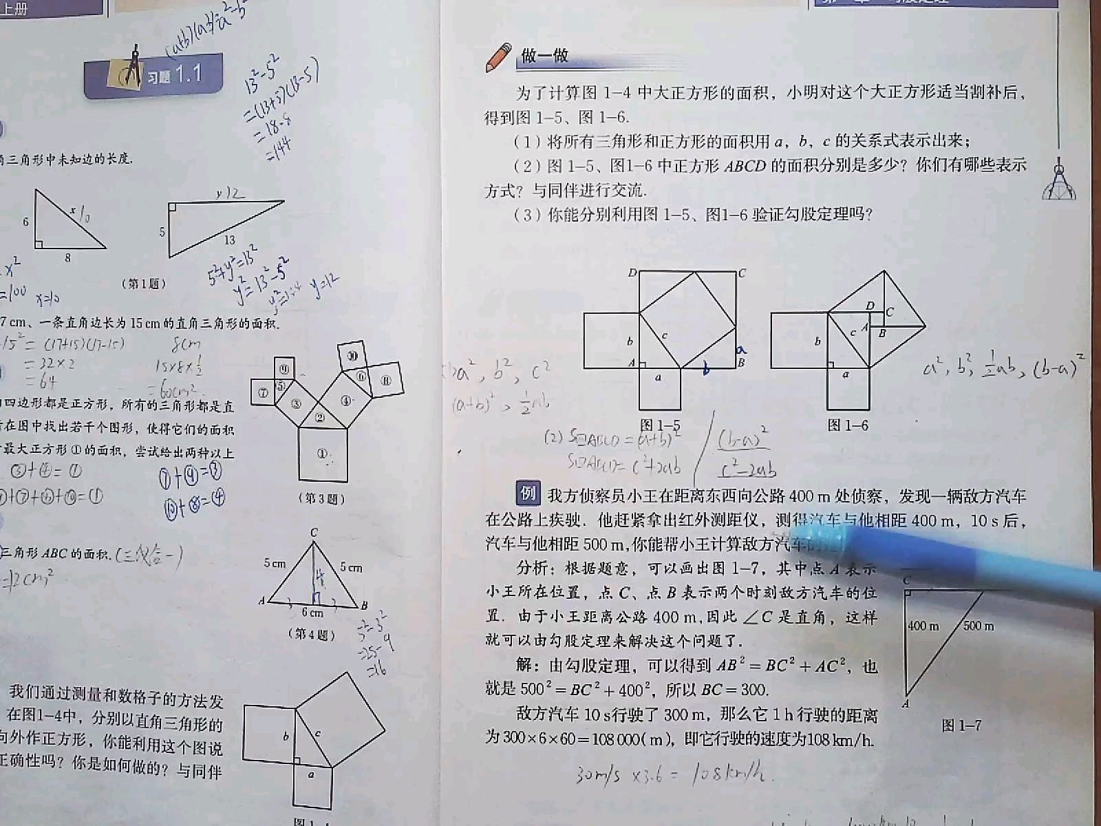 八年级上册 第一章 勾股定理 第5页知识点