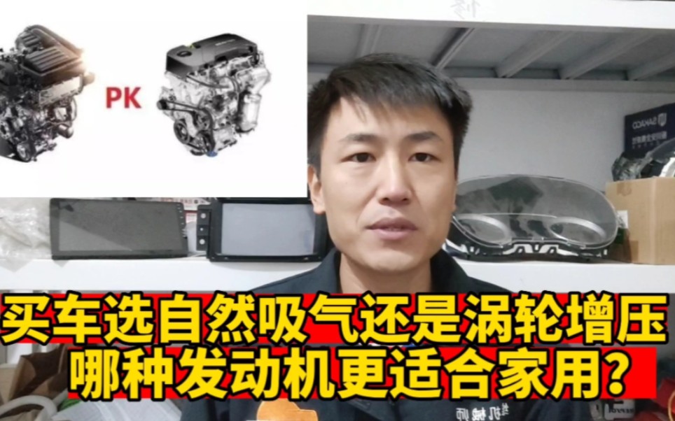 自然吸气和涡轮增压哪种发动机更适合家用?修理工告诉你真实答案