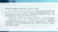 PBL项目式教学模式在大学英语主题阅读教学中的应用 省教育科学规划...
