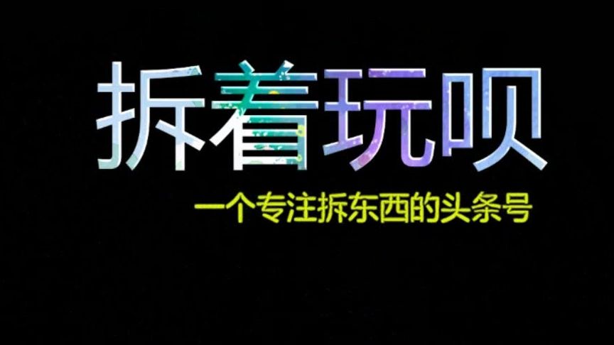 拆解MP4视频播放器,MP4视频播放器制作技术,MP4报废了拆解了