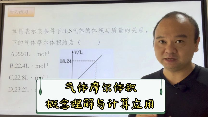 新高一先修辅导:气体摩尔体积的概念与计算