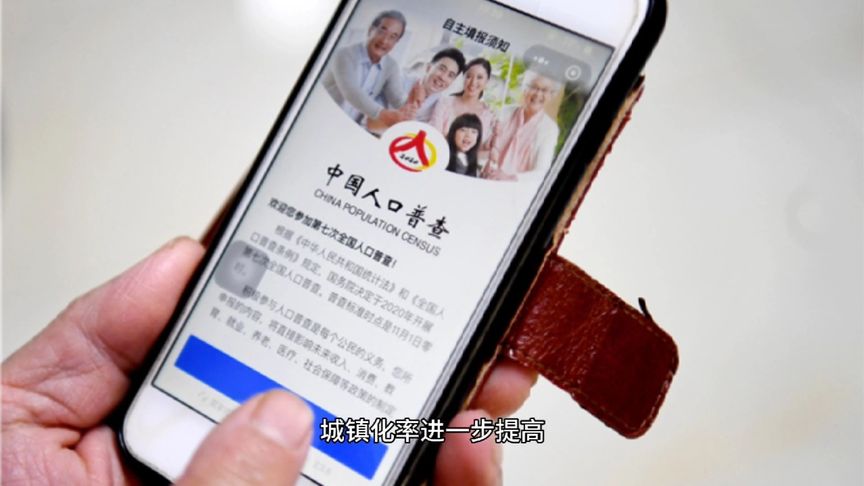 第7次人口普查结果呈现6个特点