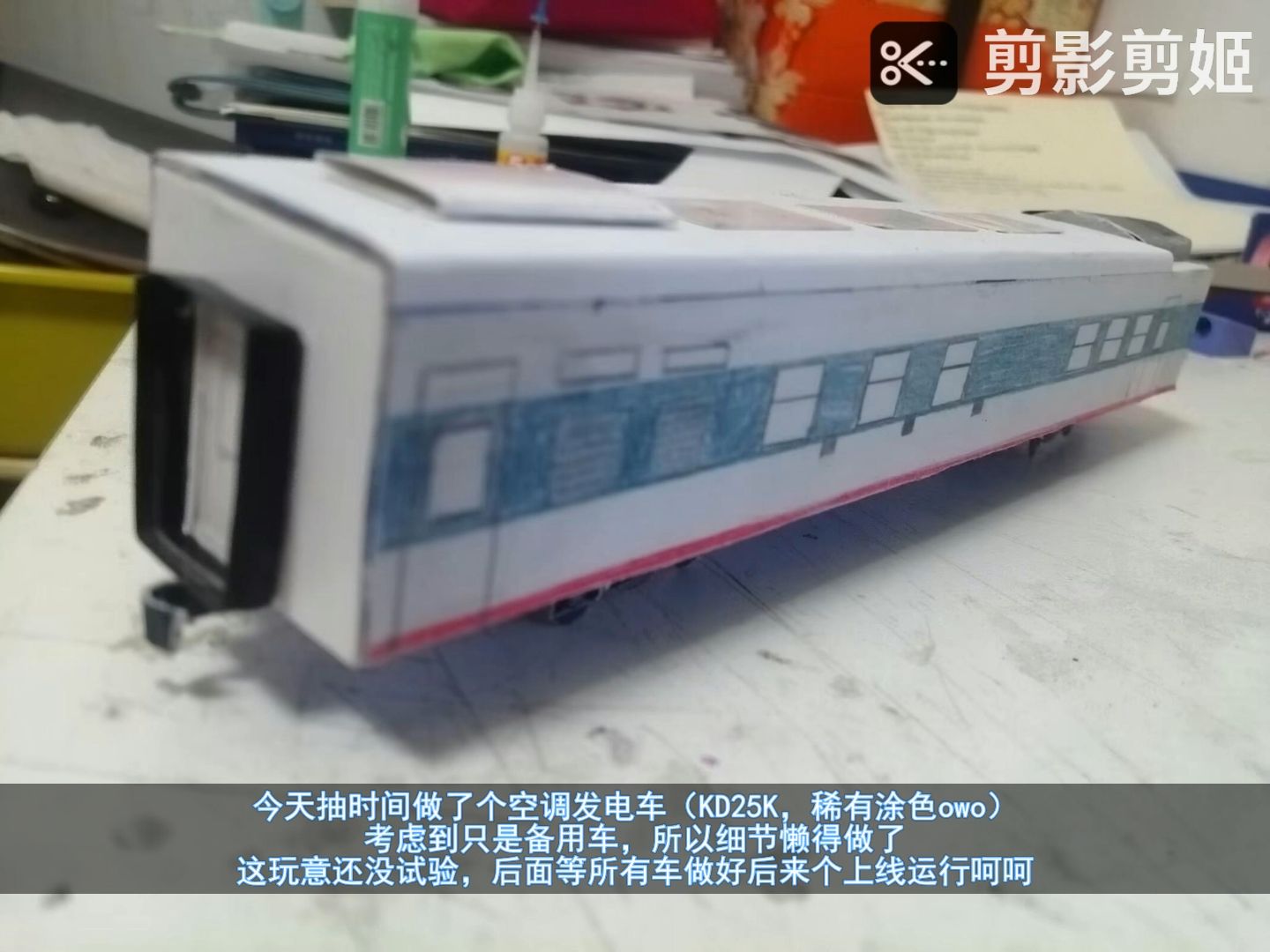 【火车模型】25K空调发电车!自己用牙膏盒子做的纸模型(风挡和空调...