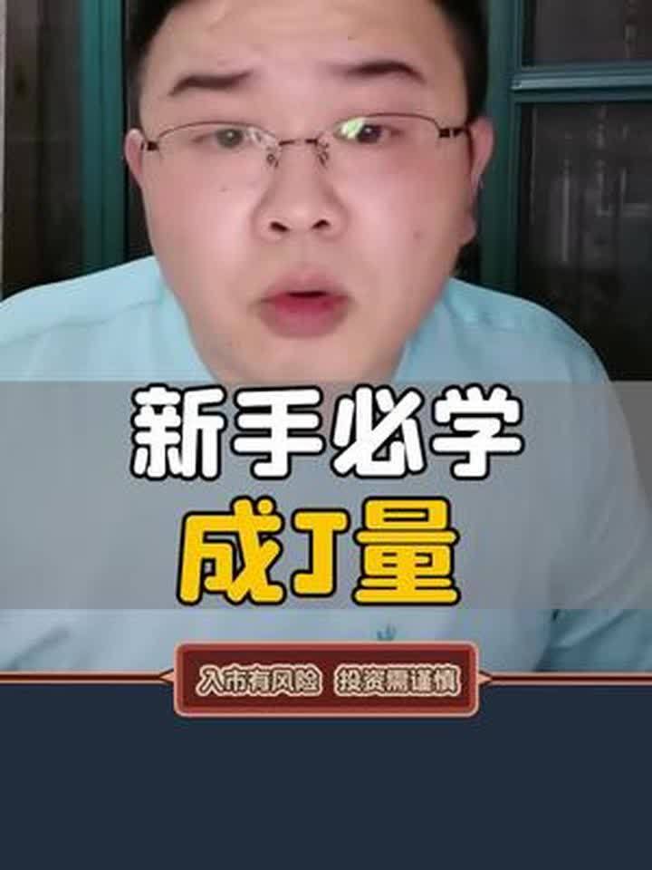 成交量并不是指单方面的买卖 股票