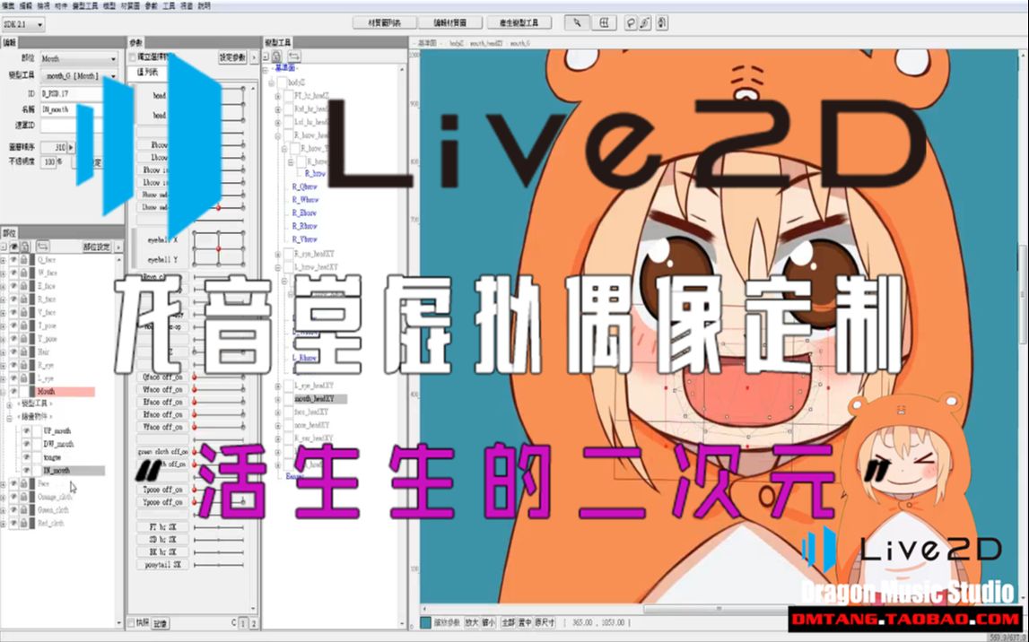 【龍音堂 Live2D+FaceRig虚拟偶像定制】让那些静态的立绘二次元...