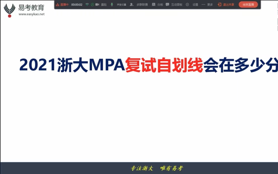 2021浙大MPA复试自划线及复试难度解析(易考)