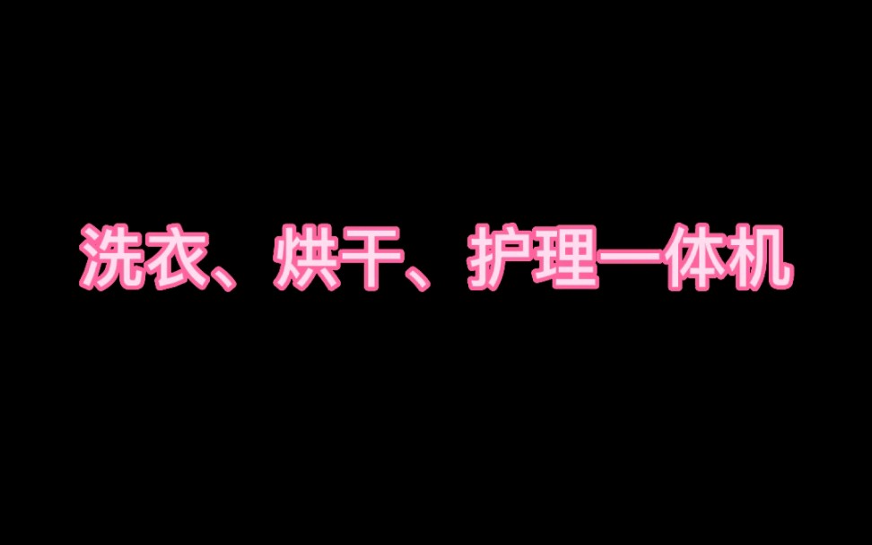 卡萨帝洗衣机c9 y13bl13l2cu1