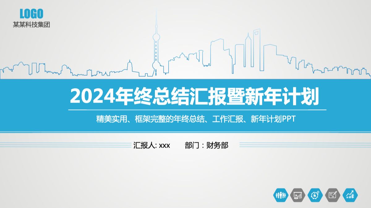 工作总结计划述职报告PPT模板