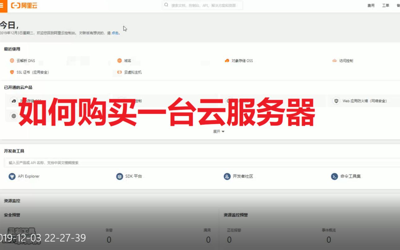 如何购买一台云服务器