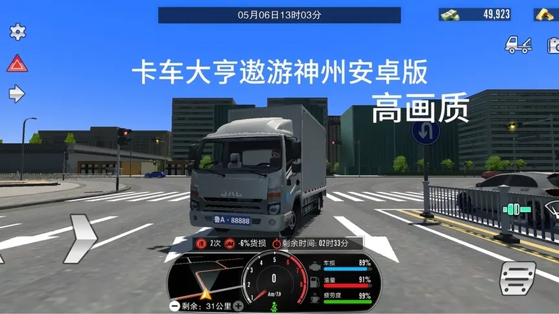 卡车大亨之遨游神州安卓版开启了测试
