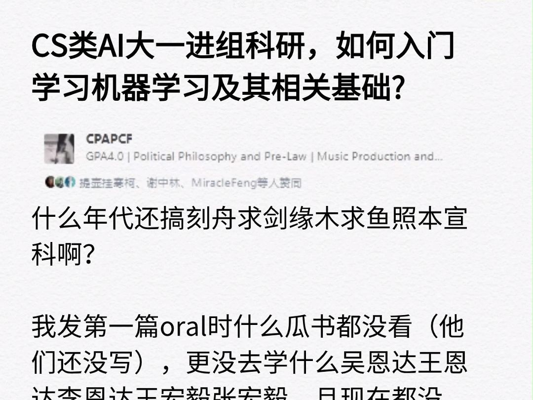 CS类A大一进组科研,如何入门学习机器学习及其相关基础?