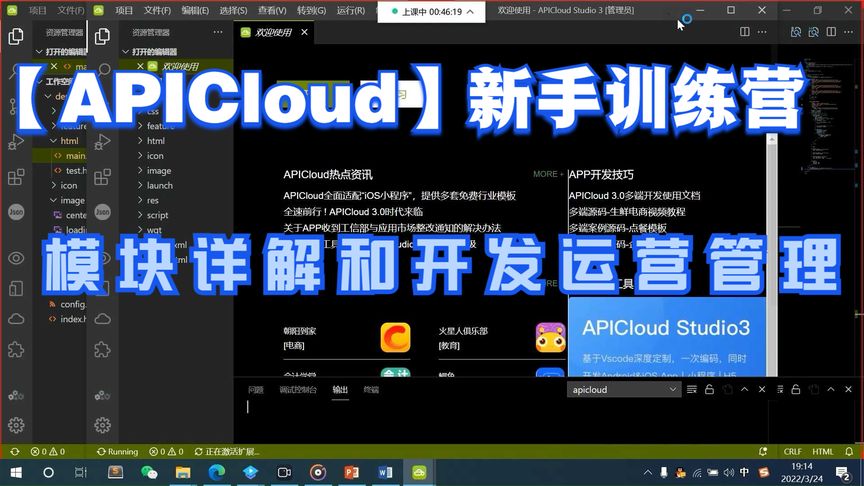 【APICloud】新手训练营-模块详解和开发运营管理
