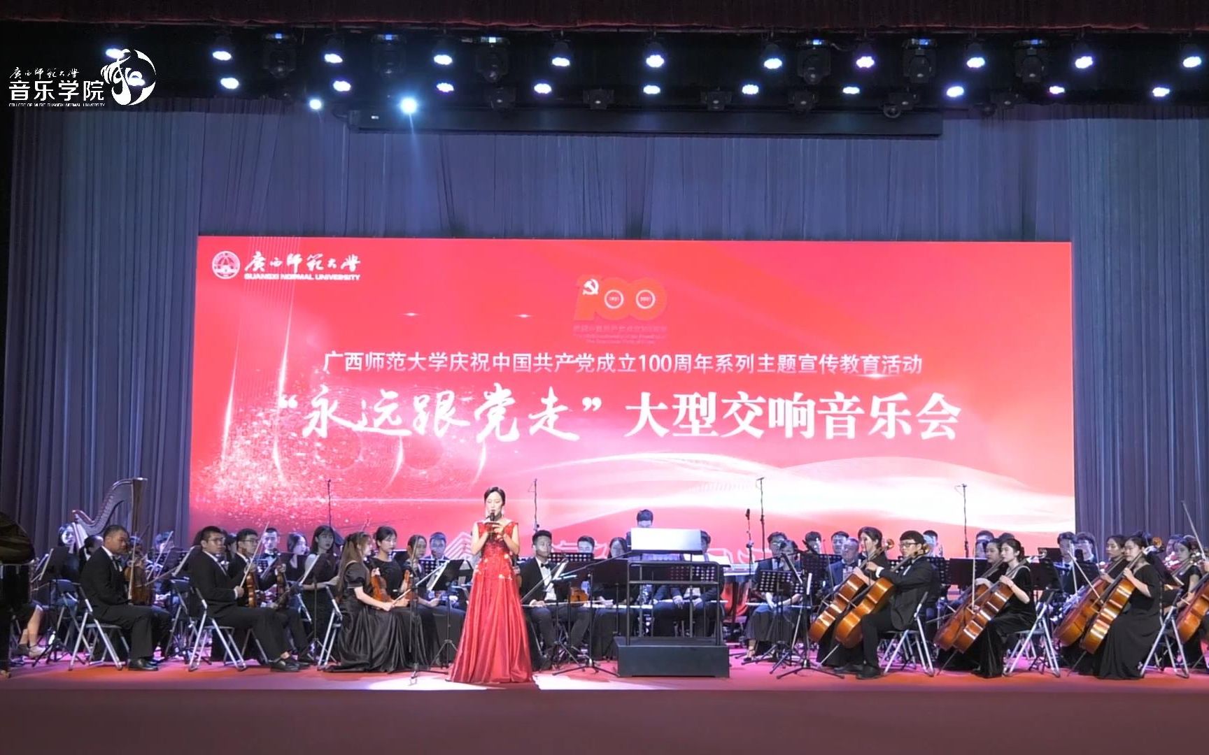 广西师范大学庆祝中国共产党成立100周年系列主题宣传教育活动“...