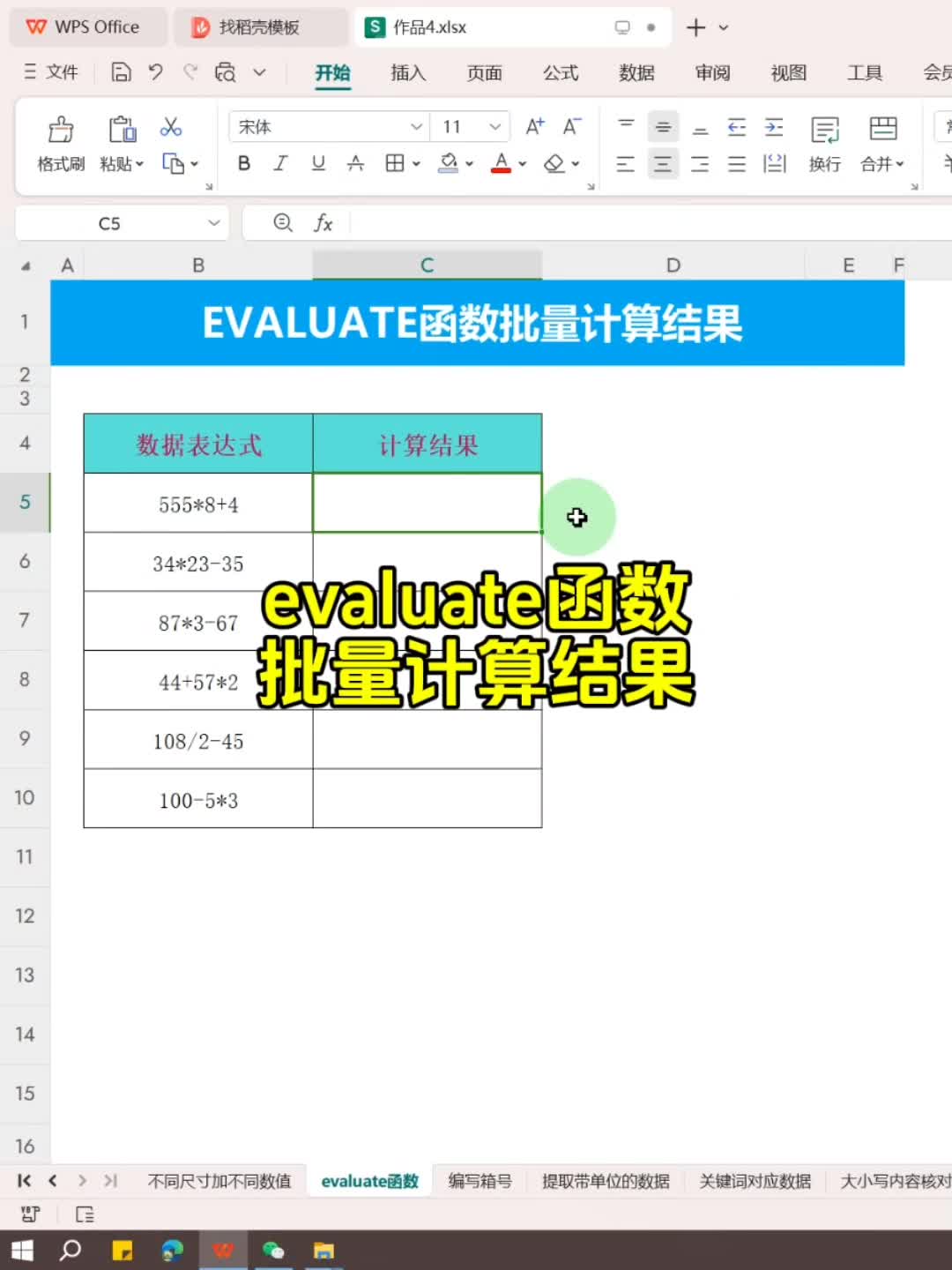 evaluate函数批量计算结果