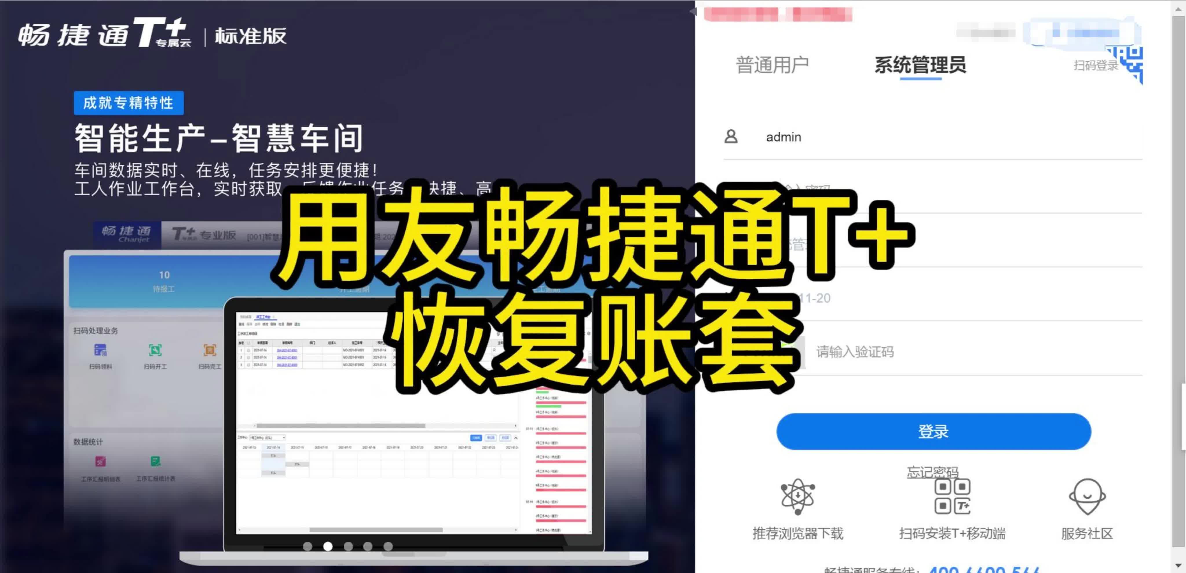 用友畅捷通T+恢复账套