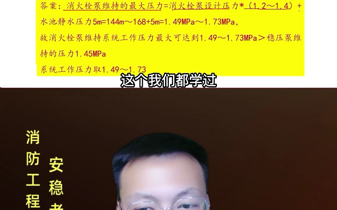 13. 消防计算系统工作压力计算讲解