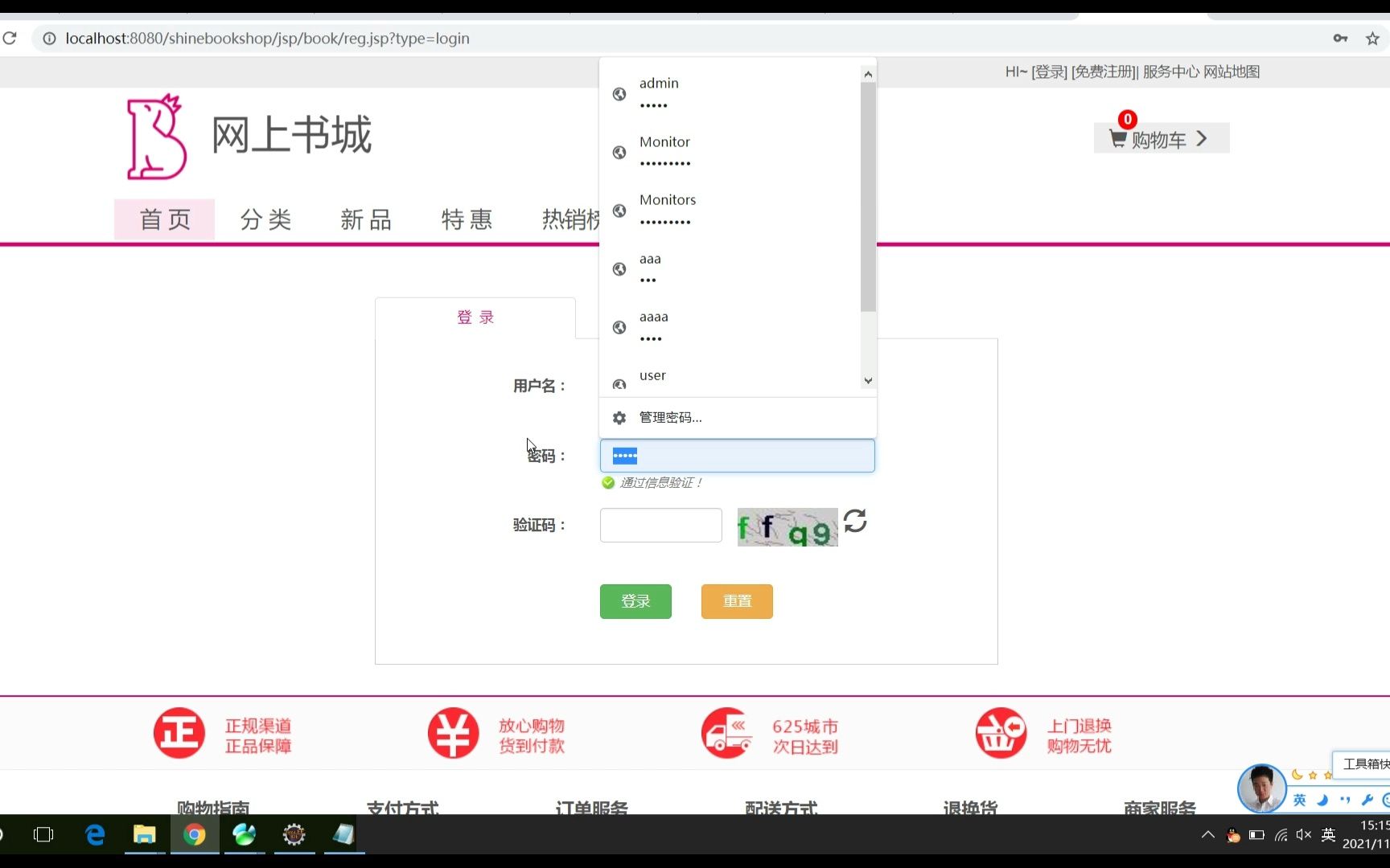 基于JSP+Servlet开发网上书店购物系统(前台+后台 不同版) 大作业...
