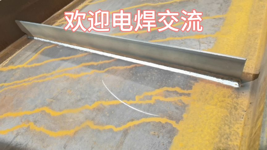 电焊,二保焊1.2实心焊丝八个焊角一边成型,焊接手法与实际操作