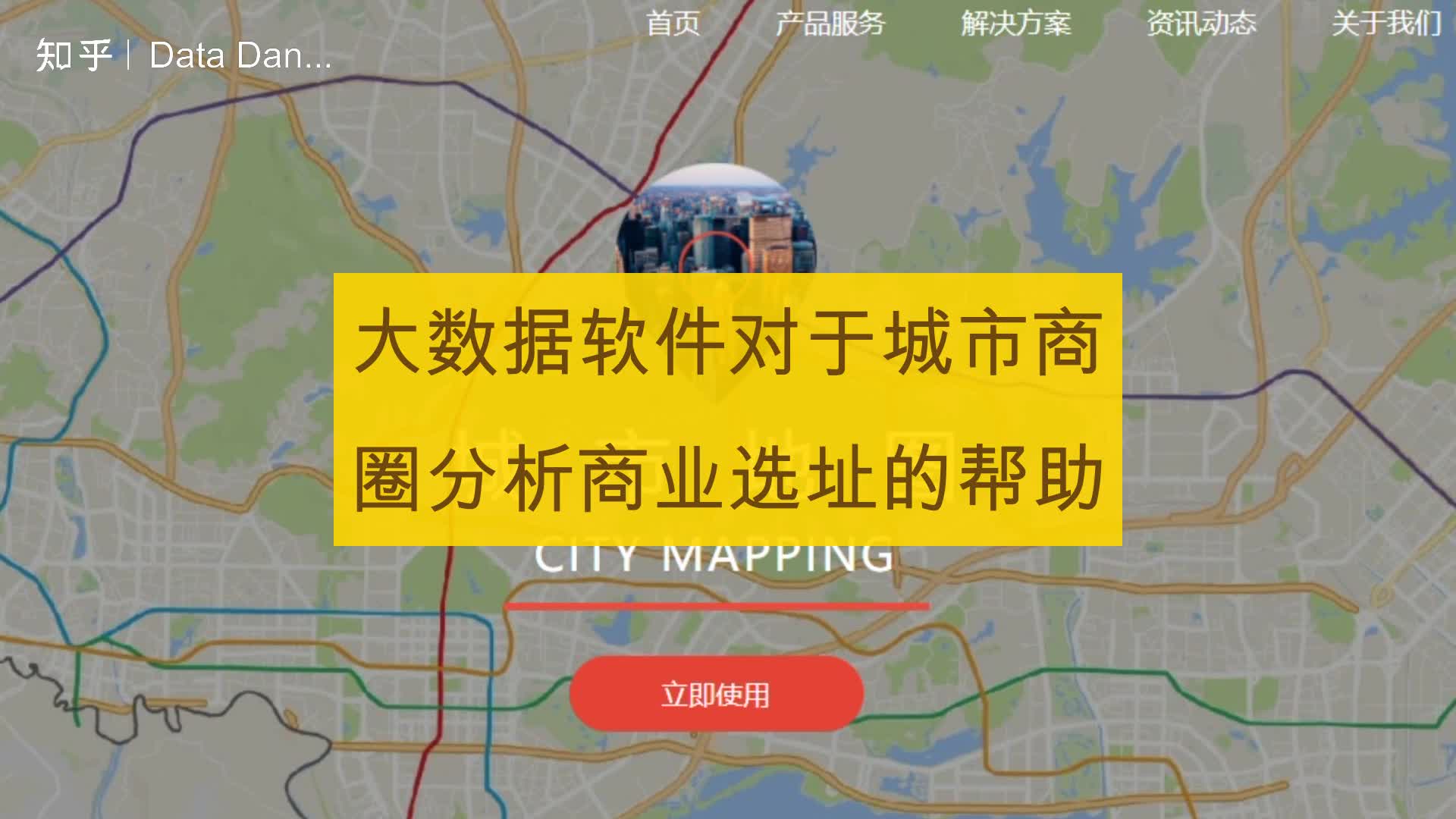 大数据软件对于城市商圈分析,商业选址的帮助