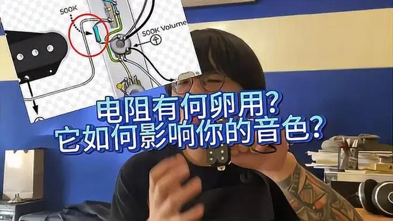 电阻在吉他电路中的两个应用案例讲解