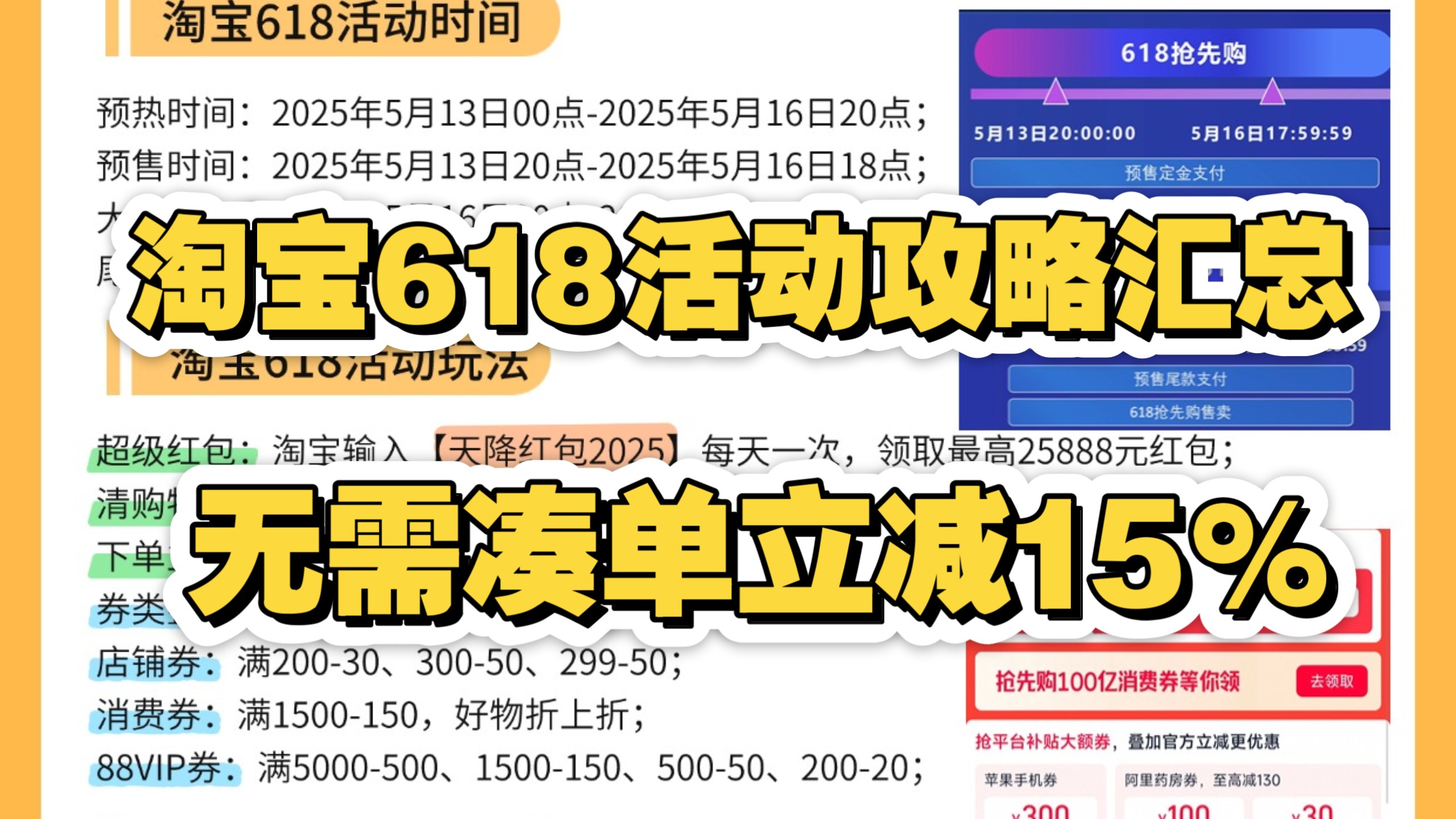 2025年淘宝618活动攻略来了,包含活动时间,活动玩法,超级红包、超级...