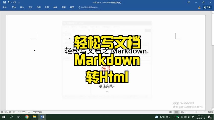 轻松写文档之Markdown转静态网页
