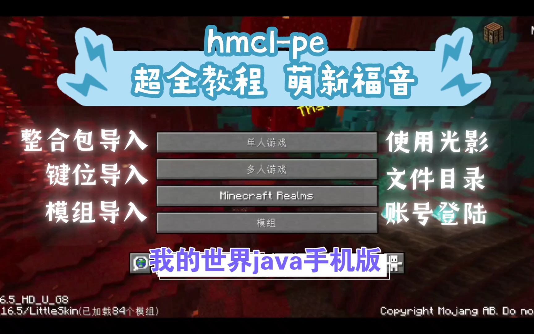 hmcl-pe 超全教程 萌新福音
