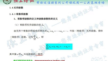 张工培训-注册公用设备-公共基础-数学