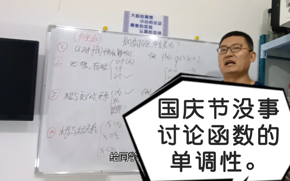 函数单调性含参数时讨论的方法,四个步骤按顺序!(机翻字幕)