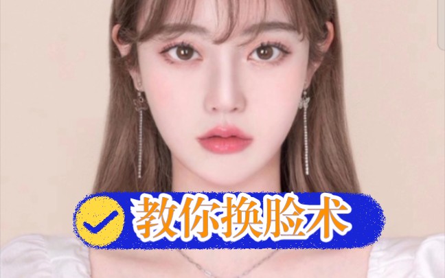 教你【换头换脸术】美图秀秀手机P图