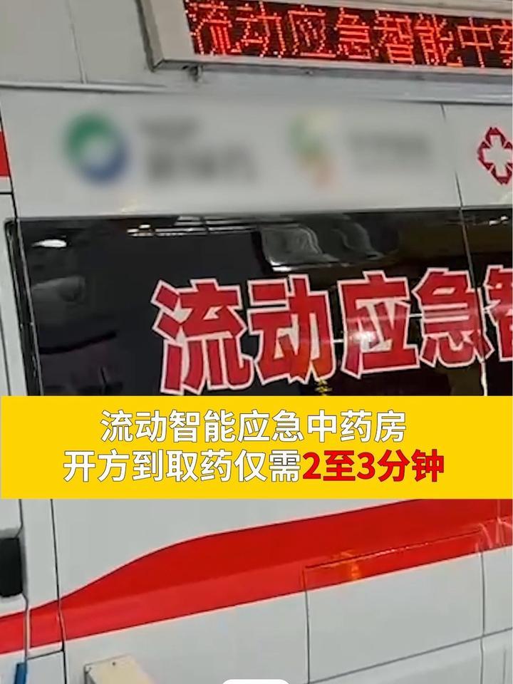 流动应急智能中药房,开方到取药只需2至3分钟