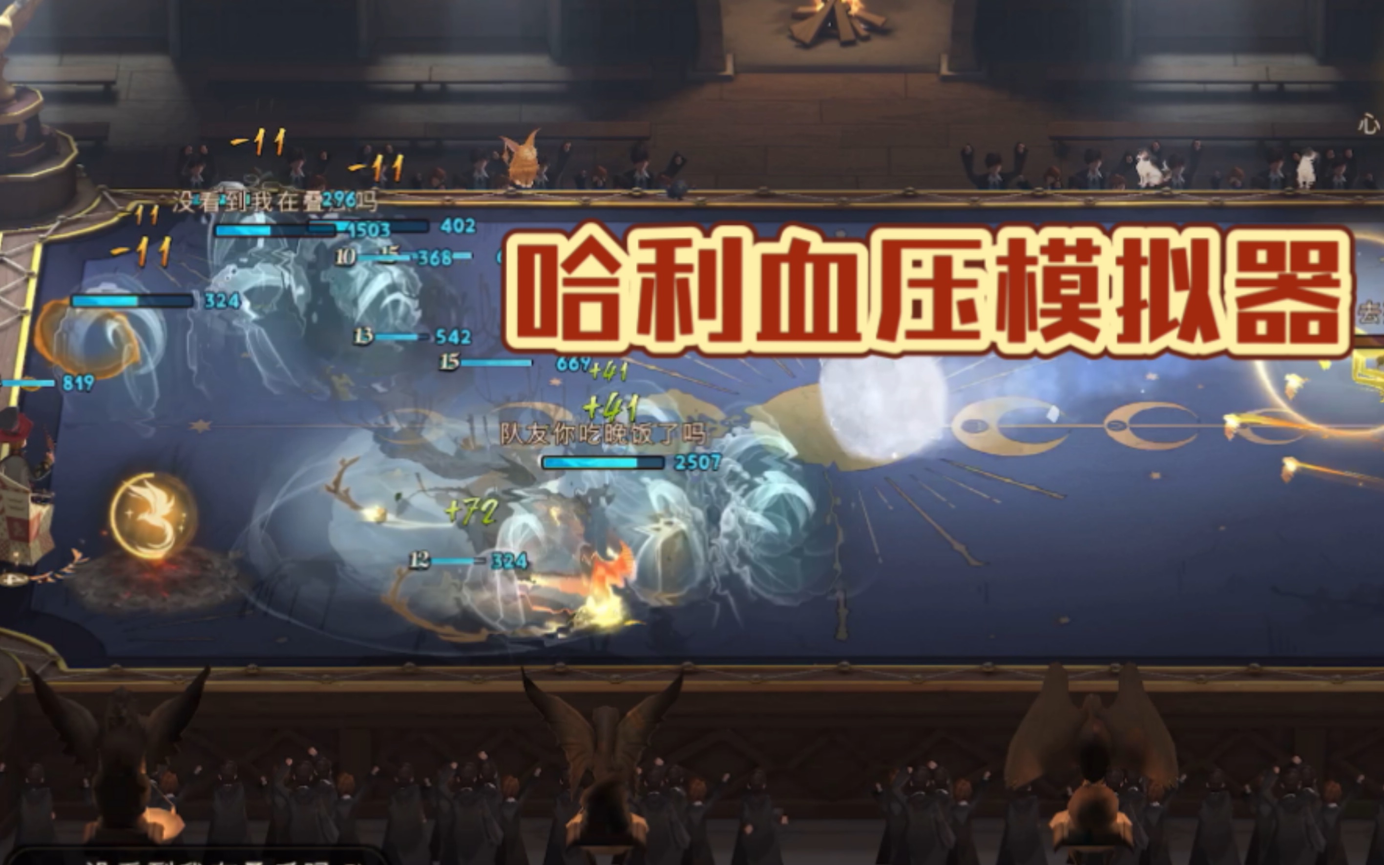 哈利玩家血压模拟器