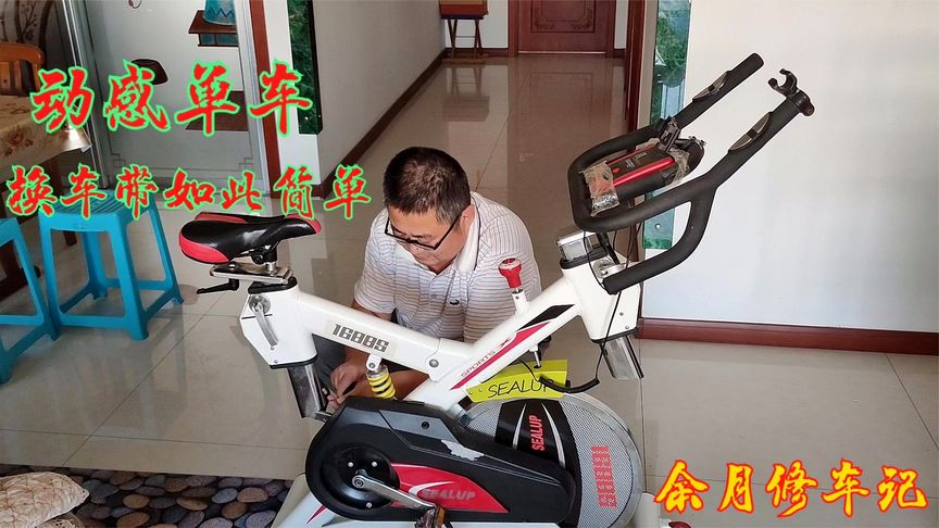 动感单车为何总漏黑灰?那是皮带老化引起的,换皮带其实很简单