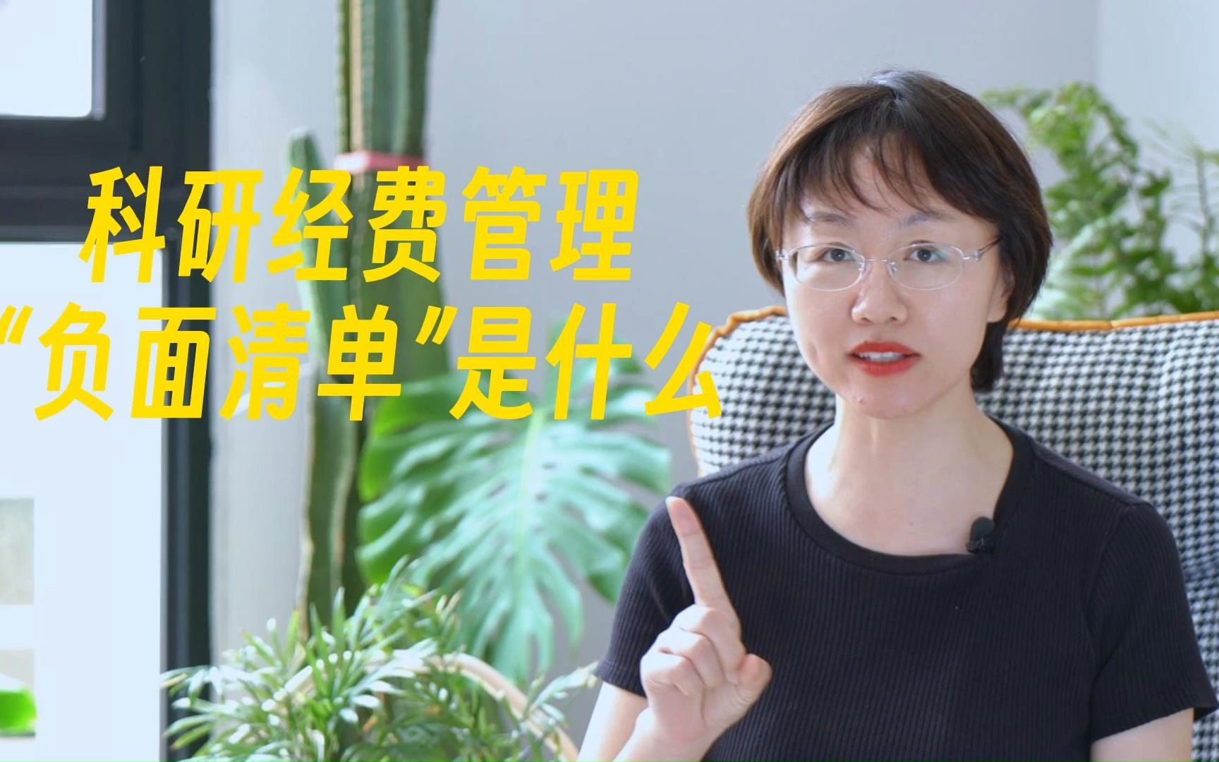 你知道科研经费支出中哪些钱不能花吗?科技政策宣讲《科研经费管理...